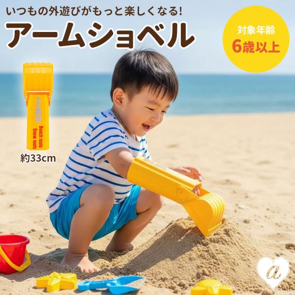 玩具 砂遊び アームショベル おもちゃ 掘る キッズ 砂場 ビーチ 雪遊び 外遊び 公園 6歳 7歳 8歳 ハンドショベル ショベルカー ユンボ 子ども プレゼント 男の子 女の子 掘削ごっこ ユンボごっこ 砂をすくう 雪かき 砂場セット ...