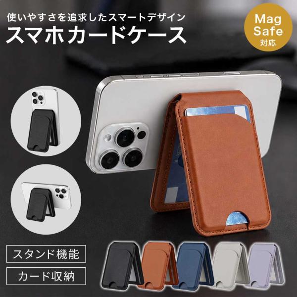 MagSafe対応 スマホカードケース スマホ背面カードホルダー 3ポケット マグネット式 スタンド機能 タッチ決済 IC対応 カードケース スマホスタンド iPhone16 iPhone15 iPhone14 iPhone13 iPhon...
