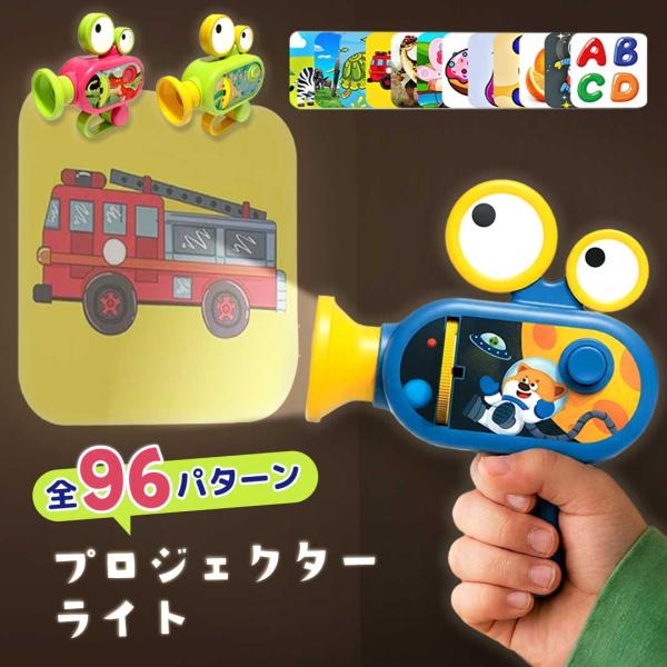 ミニ プロジェクターライト カメラロボット 3カラー 2WAY 手持ち 置き型 知育玩具 投影 おもちゃ 学習 玩具 光る 知育 早期教育 幼稚園 保育園 室内 遊び 壁 天井 家 スクリーン 室内遊び パーティー ギフト プレゼント 男の...