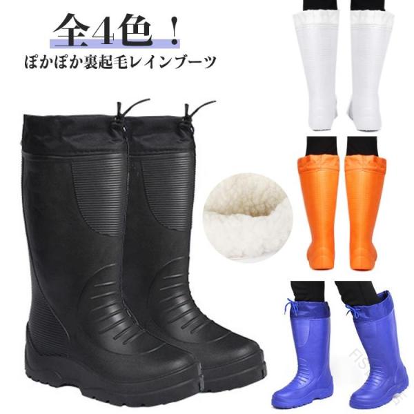全4色！ぽかぽか裏起毛レインブーツつま先までボアが入っている裏ボアタイプの防寒長靴です。ソフトなEVAで足あたりよく、屈曲性にも優れており、快適な履き心地です。凸凹意匠ソールで滑りにくいソール仕様です。履き口には、泥や砂を入りにくくするドロ...