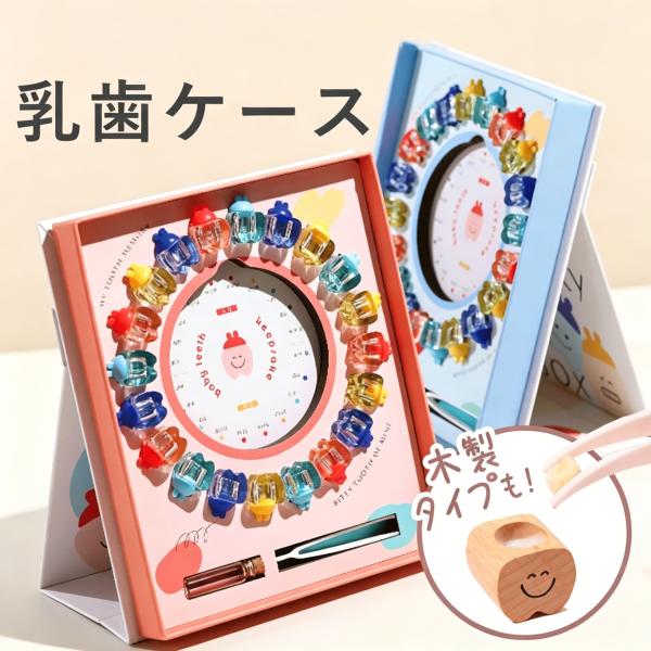 乳歯ケース◆乳歯やファーストヘアを飾りながら保管♪◆小さな成長をずっと形に♪◆マグネット固定でしっかり安定！◆歯のケースに1本ずつ保管◆付属のシールで抜けた日のメモも！●サイズ(約)ボックス：20×18.5×2.5cm歯ケース：2.4×1....