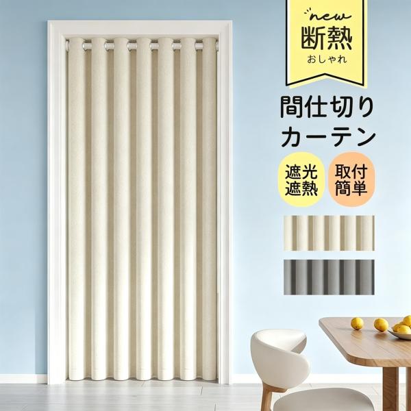 商品詳細:カラー:/ベージュ/グレーサイズ:/幅120cm*丈200cm---------■商品説明生地が高密度のため、熱や冷気を通しにくいことも大きなメリットです。夏はお部屋の室温上昇を、冬は室温低下を防ぎ、冷暖房効率がアップします。厚手...