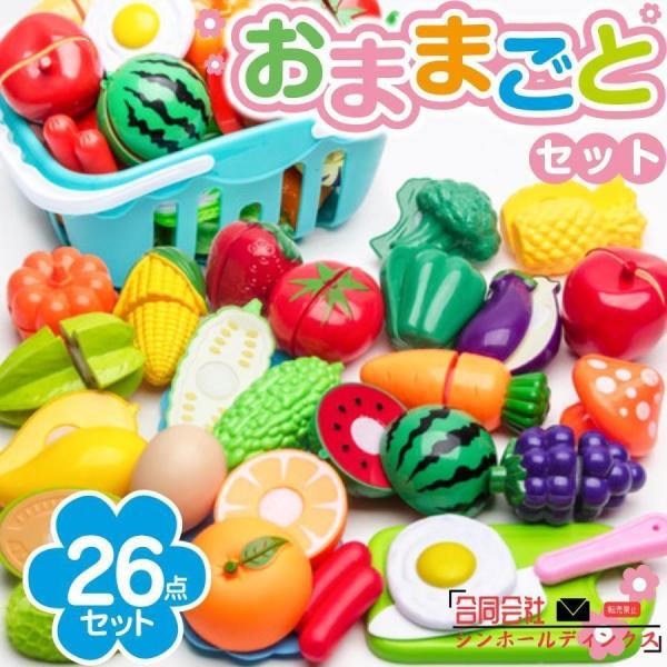 おままごとセット キッチントイ おもちゃ 知育玩具 26点セット ままごとお鍋セット 食材 切る遊び ごっこ遊び 親子遊び 子供 贈り物 誕生日プレゼント ギフト