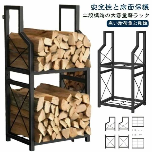 二段構造の大容量薪ラック【二段式・大容量設計】二段構造の大容量薪ラック。たっぷりの薪をすっきり収納でき、必要な時すぐ取り出せます。コンパクト設計のため、狭いスペースやバルコニー、ファイヤーピット周りにもぴったり。場所を取らず、整理整頓に役立...