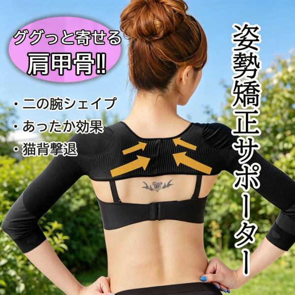姿勢矯正サポーター。伸縮性、通気性ともに優れたサポーターです。程よい厚みがあるしっかりした生地なので、温かく、肩回りの血行を良くする効果も期待できます。【カラー】ブラック/ベージュ【サイズ】M(上腕囲：24-30cm　肩幅：36-43cm)...