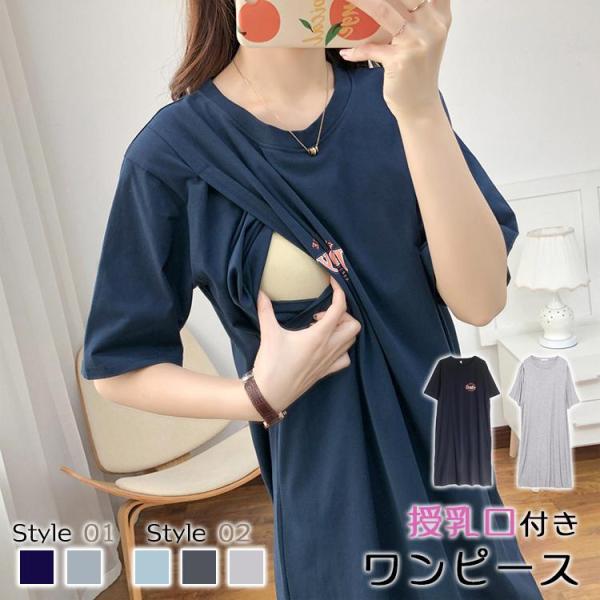 ■商品名：授乳口付きワンピース■素材：style01…綿95％＋スパンデックス5％style02…モーダル100％■タイプ：style01 / style02■サイズ：L / XL / 2XL / 3XL■カラー：style01…ネイビー ...