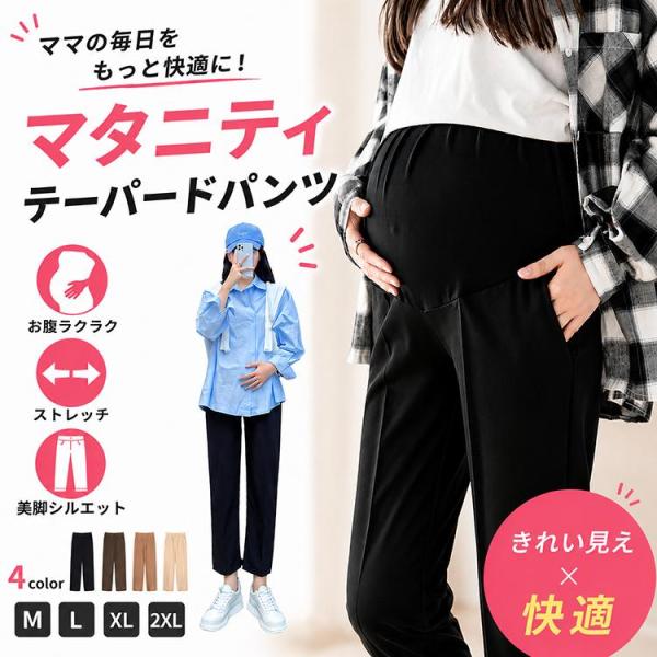 - 商品名：マタニティ テーパードパンツ- 素材：【春 / 秋用】ポリエステル90.9％ / スパンデックス9.1％【真夏用】ポリエステル96％ / スパンデックス4％- カラー：【春 / 秋用】ブラック / ネイビー【真夏用】ブラック /...
