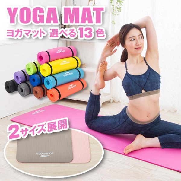 こちらは幅広タイプのヨガマットページです。これであなたもスリムボディ！極厚10mm サイズ：183cｍ×80cm ストレッチマット エクササイズマット ホットヨガマット ダイエット器具　腹筋　エクササイズ マシン ホイール 筋トレ グッズ ...