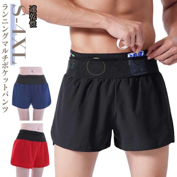 ・ランニングマルチポケットパンツ　    ・たっぷり収納！快適ランニング！   ・長距離ランニングに必要な収納機能を追求したマルチポケットショーツ。    ・腰回りのポケットに身の回り品をしっかりと収納できる優れもの。       ・1枚持...