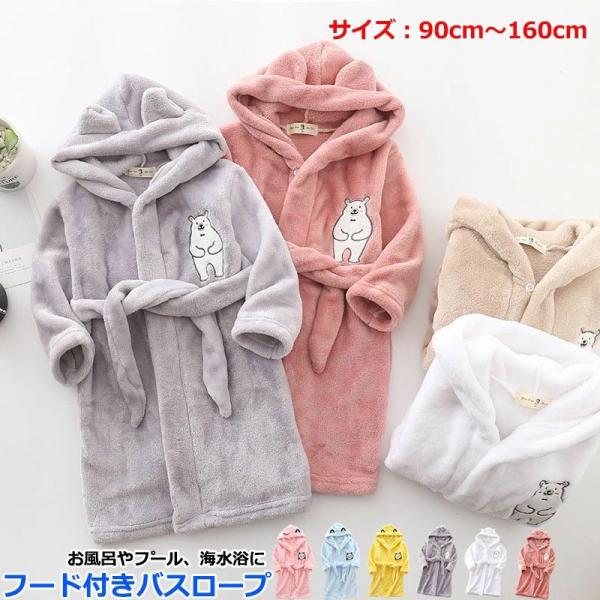 【商品番号】y758960    【カラー】10色    【素材】フランネル    【お風呂上がりにはこれ一枚で完結】  サッと羽織れて全身の水分をしっかり吸収します。湯冷めすること無くお子様のお世話も出来て、忙しいお母さんにもピッタリ♪ ...