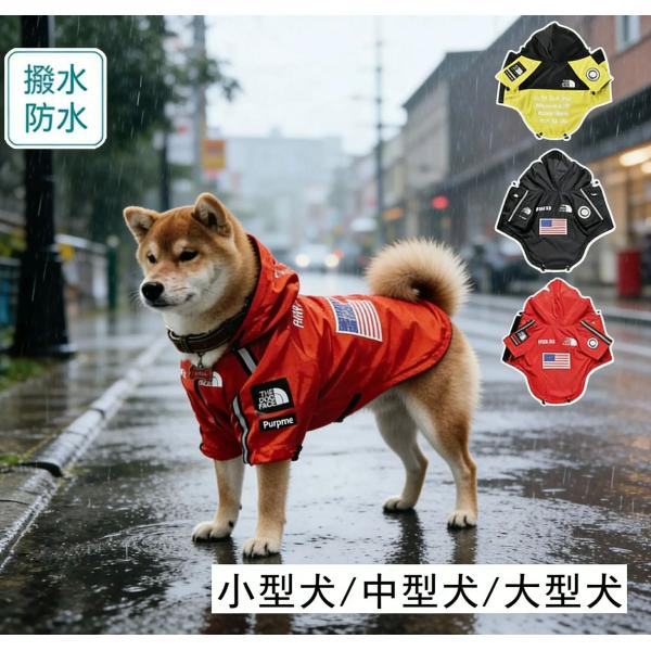 犬 レインコート 犬服 着せやすい ドッグウェア アウトドア 反射テープ フード付 ペット服 小型犬 中型犬 大型犬 犬用レインコート ウインドブレーカー  パーカー カッパ 梅雨対策 防風 防水 雪 防寒 かっこいい おしゃれ THE D...