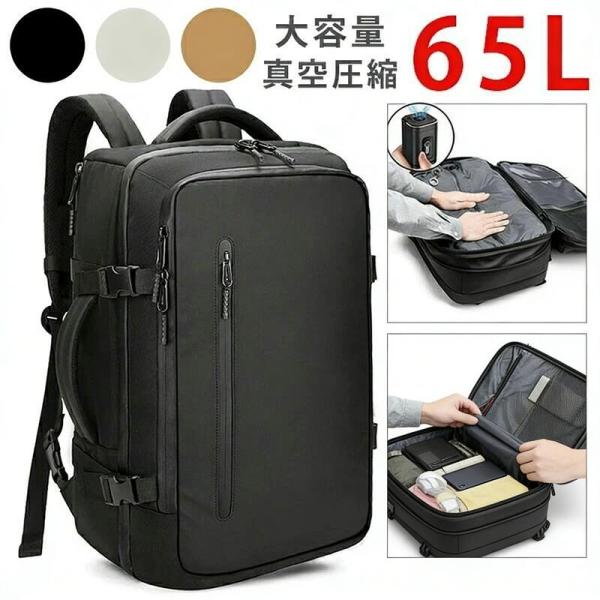 商品説明 【製品仕様】 カラー：ブラック、ホワイト、カーキ色サイズ：30*46*17cm容量：45L　拡張後：65L  【製品特徴】 外側には撥水生地を採用し、優れた耐摩耗性と防水性を備えています。雨水や湿気の侵入を効果的に防ぎ、汚れた場合...