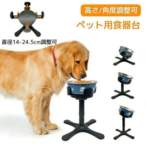 ペット食器台 食器台 犬 ペット ボウル ペットボウル 餌入れボウル エサ台 犬用 餌入れ お皿 食台 斜め 餌台 餌 調節可能 傾斜 食べやすい スタンド 皿付き フードボール フード ご飯 食器スタンド ペット用 可愛い フードボウル ...