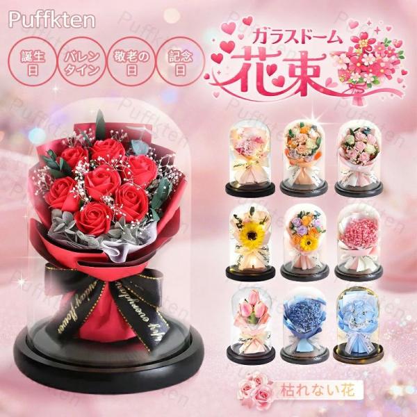 プリザーブドフラワー 本物の花 ローズ 向日葵 ガラスドーム入り 枯れない花 花束 誕生日 プレゼント ホワイトデー ギフト おしゃれ インテリア 贈り物 記念日