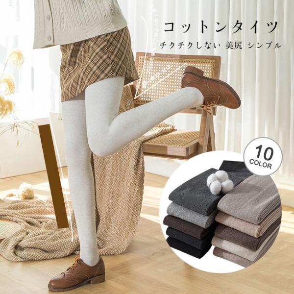 商品詳細  チクチクせず、肌に優しいコットンタイツが登場。  シンプルなアイテムなので、トップスを選ばなくて合わせやすいです。  ★おすすめポイント★  ●吸水性、通気性と保温性に優れる綿素材を使い、快適な履き心地です。  ●ウエストは幅広...