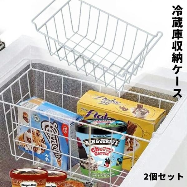 【2個セット】厚手 ワイヤーバスケット 冷蔵庫収納ケース キッチン収納ボックス かご 小物入れ 取っ手付き ブラック フリーザーワイヤー