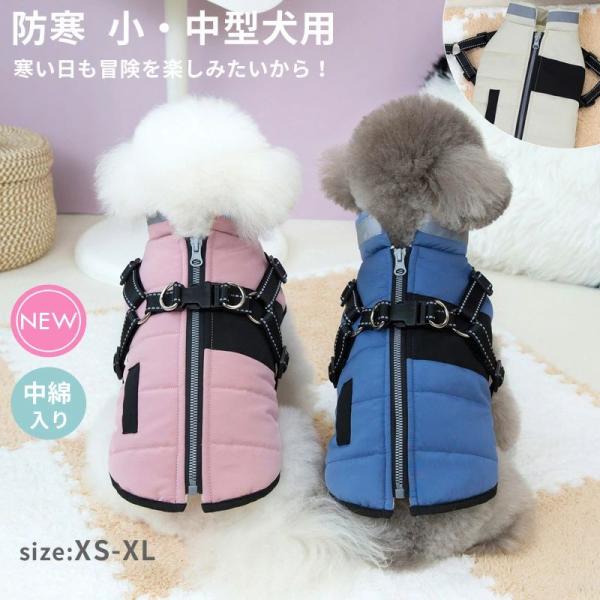 商品説明商品名  ハーネス一体型防寒ドッグウェア  お散歩に行きたくなったその時にリードを取り付けるだけで今すぐお出かけ可能です♪   素材ポリエステル、コットン   生産国中国 サイズ  XS: 背丈:20cm 胴回り:32cm　首回り:...