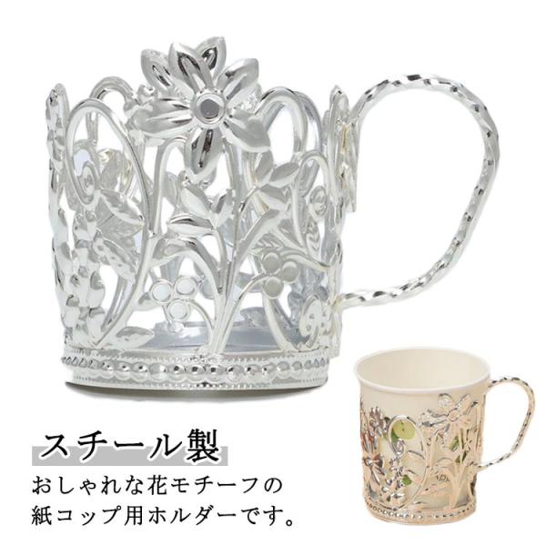 おしゃれな花モチーフの紙コップ用ホルダーです。【スチール製】仕事場やお家で使うのはもちろんキャンプやバーベキューなどアウトドアシーンでも大活躍。ホットのドリンクも持ちやすいく、取っ手付きなので飲みやすい◎使わない時は重ねて収納出来てとっても...