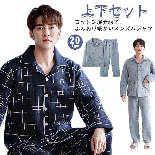 コットン混素材で、ふんわ暖かいメンズパジャマ秋冬の冷え込みにしっか対応し、春先まで長く使える万能タイプ。厚手で保温性が高く、部屋の中はもちろん、ちょっとした外出にも着られる落ち着いたデザイン。ゆったシルエットで動きやすく、締め付け感が少ない...