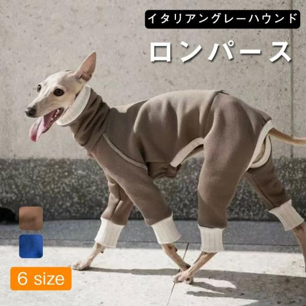 【P5倍★BF期間限定10%OFF】部分即納 イタグレ服 吸湿 抗菌 防臭ロンパースフリース伸びがいい 速乾 春秋冬犬服 ドッグウェア 軽い温かい保温 伸縮性イタリアングレーハウンド 動きやすいミニピンミニチュアピンシャー サイトハウンド ...