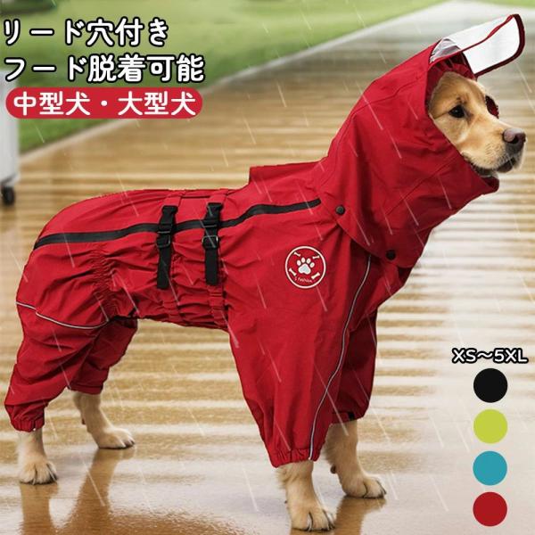 商品スペック      商品特徴●ハイネックで顔周りをしっかりカバー  フード脱着可能！ 天気に合わせて使い分け自由  調節可能なネックカラー設計  水の侵入を防止  ●リード穴付き  ハーネス接続用の専用開口部。雨水の侵入を防ぎます。  ...