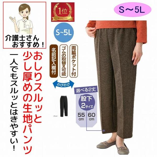 リハビリ病院共同開発 おしりスルッとパンツ シニアファッション レディース 介護用衣料 60代 70代 80代 パンツ ズボン 秋冬 あたたかい あったかい ボトムズ S M L LL 3L 4L 5L シニア 高齢者 服 女性 90代 普...