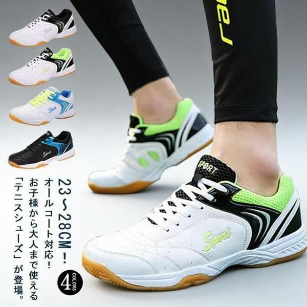 23〜28cm!オールコート対応!お子様から大人まで使える「テニスシューズ」が登場。【軽量タイプ】・一般的なテニスシューズよりも軽い、軽量設計。歩き出しが軽いので動きやすさがバツグン!持ち運びもラクラク。【裏地ラバー】・縦横左右の柔軟な動き...