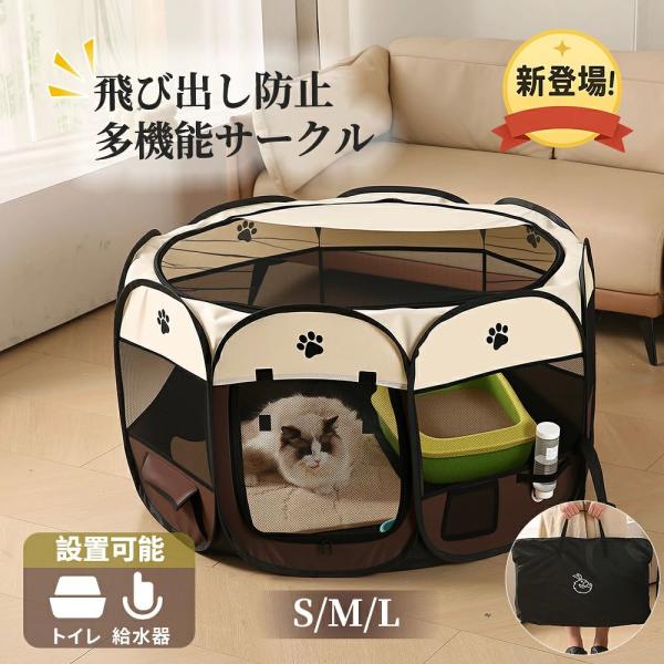 商品情報  検索キーワード    ペットサークル  折りたたみケージ  犬 猫 多機能サークル  商品詳細    Sサイズ76x76x45cm  Mサイズ93x93x57cm  Lサイズ115x115x59cm  商品特徴    飛び出し防...