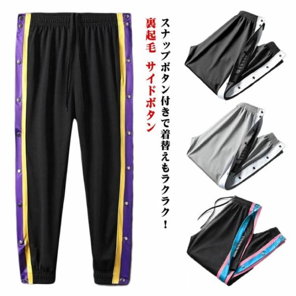 スナップボタン付きで着替えもラクラク！キッズ〜大人サイズ！サイドのラインがポイントのバスケットパンツ。柔らかく、通気性も良いスウェット素材を使用。一日中快適に着用できます。ゆったりとしたシルエットとウエストのゴムがリラックスした履き心地。バ...