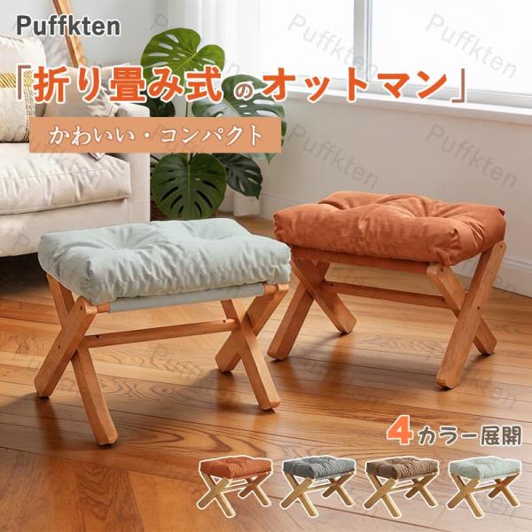 メーカー希望小売価格はメーカーサイトに基づいて掲載しています折りたたみ木製フットレストオットマン 商品説明製品の特徴北欧風デザイン：無駄のないミニマルフォルムとナチュラルな木目が、リビングオフィス玄関などんな空間にもすっきり馴染みます。折り...
