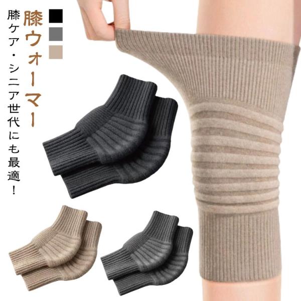 膝ウォーマー膝ケア・シニア世代にも最適！カシミア素材：柔らかく暖かい上質な肌触り保温：膝の冷え対策に効果的高弾力＆ズレ防止：動いても安心のフィット感男女兼用：家用・外出用どちらにも                              ...