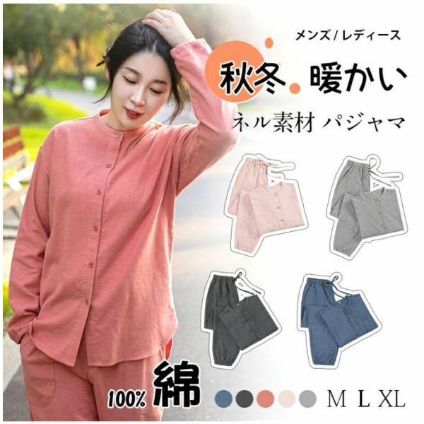 ◎お肌にやさしい天然素材の綿100%! 厚手のネル起毛しっかりとした厚みのある生地です。◎ふんわりとした柔らかい肌触りで、お肌に優しい着心地です。細かな起毛があるため保温性があります。V◎おしゃれなデザイなので、寝るときはもちろんルームウェ...