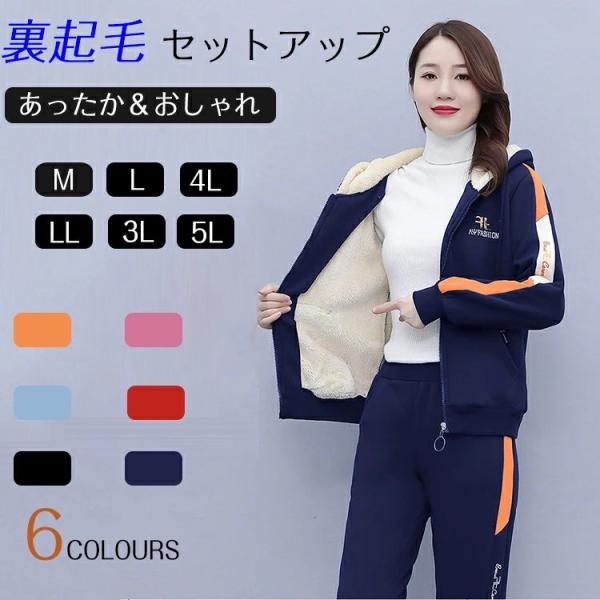 "メーカー希望小売価格はメーカーカタログに基づいて掲載しています商品詳細情報 ポイント◆素材：綿、ポリエステル◆秋冬の寒い時期の防寒着として暖かい長袖ジップアップアウターとロング丈スエットパンツのセットです。サイズ◆平置きで採寸となりますが...