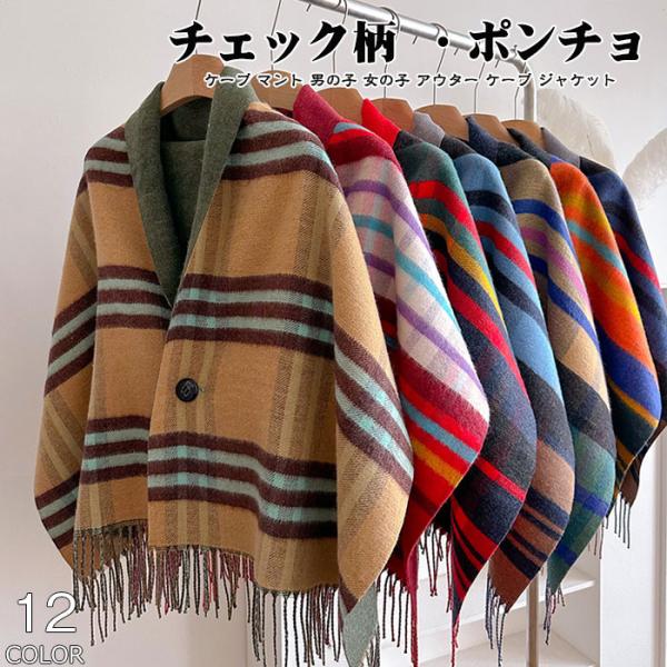 　                     商品詳細   暖かなしっかり素材でふんわり心地よいボタン付き大判チェックストール♪  ストールとしてもポンチョとしても使える便利な2wayタイプとなっております！  大きいボタンが何とも言えない可...