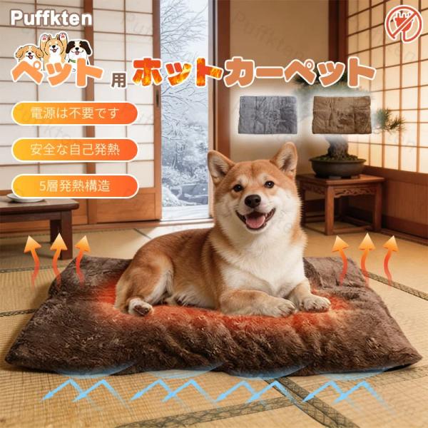 【週末限定★P5+10%OFF】ペット ホットマット 電気不要 ホットカーペット ペット用ホットカーペット 5層の保温設計 防寒 暖かい ホットマット 自熱毛布 ペット用 ベッド マット 体温で蓄熱 ペット用保温マット 物理的保温 布団 猫...