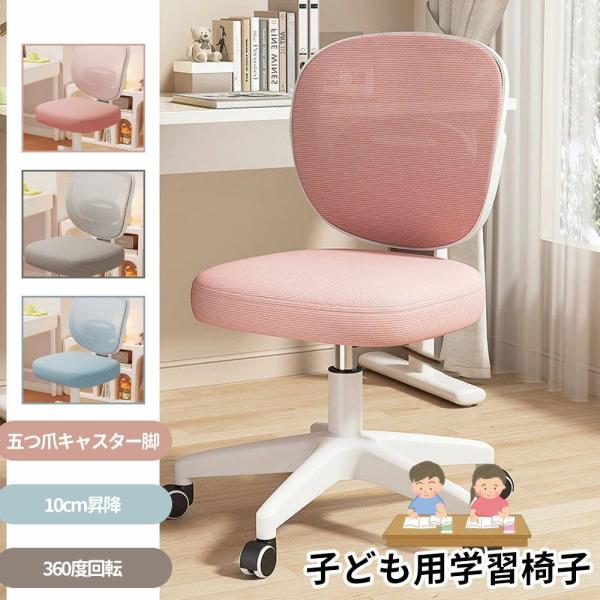 [発送]デスクチェア 学習チェア 学習椅子 高さ調整 360° 回転 キャスター付き 姿勢をサポート 長く使える 多機能 子供 小学生 中学生 新生活 長時間座っても疲