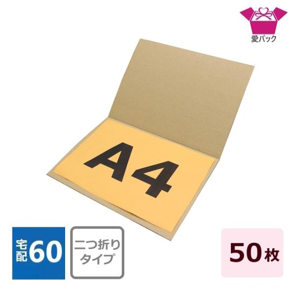 角2封筒がピッタリ入ります。A4ポスター等の発送に●商品を挟んで梱包して発送2つ折りのダンボール板で商品を挟んで発送できます。A4用紙やクリアファイルが入るサイズです。ちょうど角2の封筒に入るサイズなので定形外郵便(規格内)で発送が可能です...