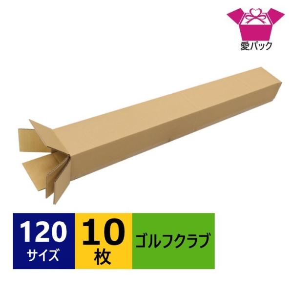 宅配便120サイズ以内。パター・ウェッジ用商品発送から重量物の移動まで幅広くご利用いただけます。一般的なゴルフクラブ商品発送に、宅配120サイズのダンボール箱です。比較的浅型(浅め)で長細い形状。同サイズ内では小サイズ。発送箱(郵送箱)、梱...