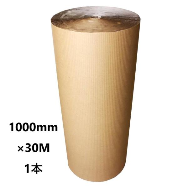 ダンボール箱に入れにくいものや不定形の物など、梱包作業全般に利用できます。主に家具や雑貨等の角保護に最適な巻き段ボールです。外寸法：1000mm×30m材質：AF色：茶製造国：日本製