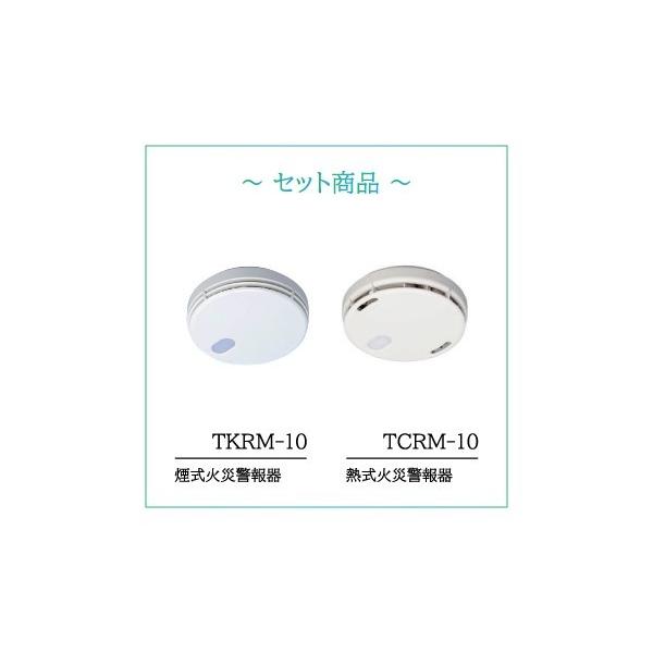 こちらは煙式「TKRM-10」と熱式「TCRM-10」のセット商品になります。他メーカー同等品【Panasonic】煙式・SHK48455・SHKN48455熱式・SHK48155・SHKN48455