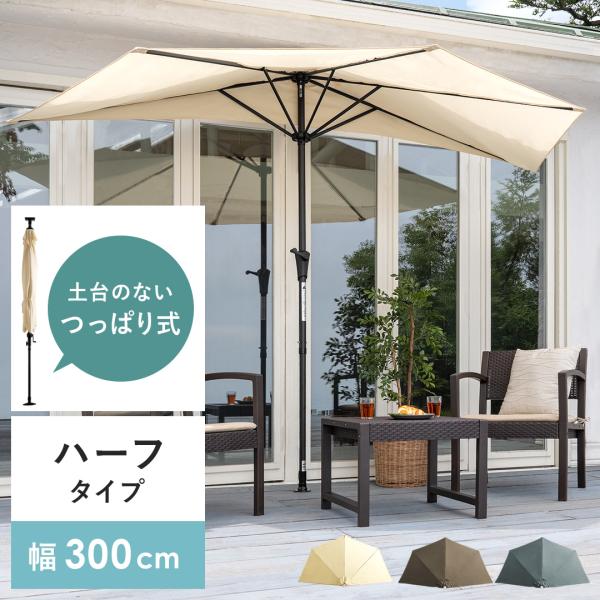 ■お届け目安（ご予約販売除く）※1営業日後出荷【ハーフタイプ】【サイズ】約幅300×奥行き150×高さ200〜310cm【支柱の直径】約3.8cm【設置可能な高さ】約200〜310cm【製品重量】約5.5kg【材質】支柱・骨組み/スチール(...