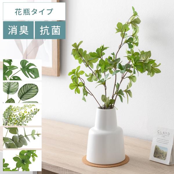 ■お届け目安（ご予約販売除く）※1営業日後出荷　【花瓶タイプ】【サイズ】ユーカリ/約幅33×奥行き29×高さ60cmドウダンツツジ/約幅33×奥行き20×高さ53cmアジアンタム/約幅42×奥行き33×高さ50cmモンステラ/約幅32×奥行...