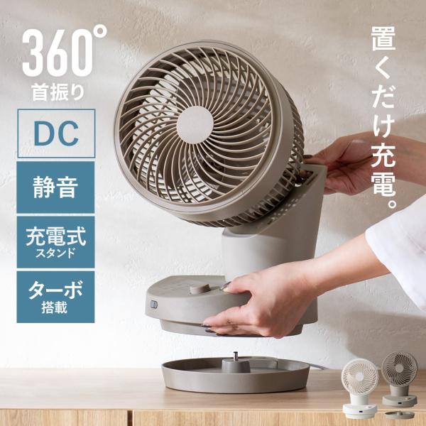 ■お届け目安（ご予約販売除く）※1営業日後出荷【サイズ】約幅20.5×奥行き21×高さ33.5cm【製品重量】約2.1kg【定格消費電力】20W(充電時24W)【定格電圧】AC100V【定格周波数】50/60Hz【機能】360°首振り、スイ...