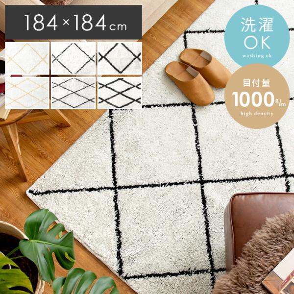 ■お届け目安（ご予約販売除く）※1営業日後出荷【サイズ】約幅184×奥行き184cm【製品重量】約3.8kg【材質】ポリエステル100%【備考】洗濯可能、滑り止め加工付き、床暖・ホットカーペット対応※ケバが付着致しますので、衣類等と一緒に洗...