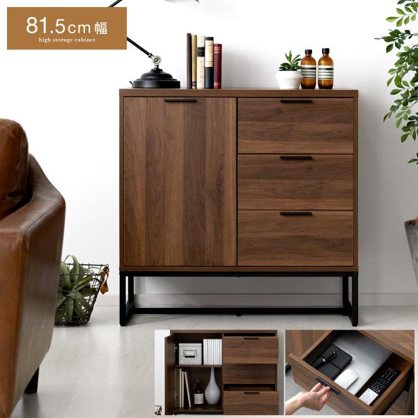 ■お届け目安（ご予約販売除く）※1営業日後出荷【キャビネット 81.5cm幅タイプ】【サイズ】約幅81.5×奥行き40×高さ80cm【扉収納内寸】約幅37.5×奥行き35.5×高さ57.5cm【引き出し収納内寸】約幅32.5×奥行き33×高...