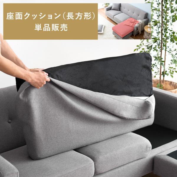 ■お届け目安（ご予約販売除く）※ご注文からお届けまで2か月程（受注生産商品のため）【座面クッション（長方形）単品販売】【サイズ】約幅100.5×奥行き50.5×厚み13cm【製品重量】約3.4kg【材質】ウレタンフォーム、ウェービングベルト...