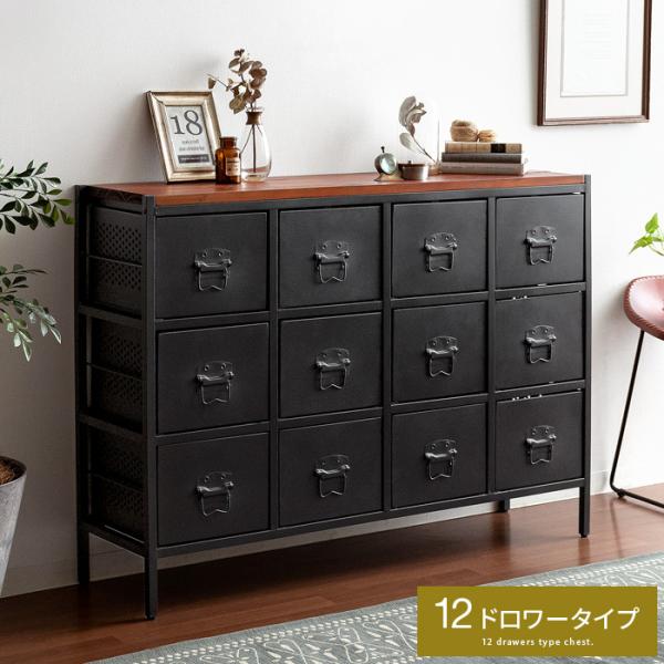 ■お届け目安（ご予約販売除く）※1営業日後出荷【12ドロワータイプ】【サイズ】約幅122×奥行き32×高さ88cm【引き出し収納内寸(1杯あたり)】約幅26.2×奥行き29×高さ20.5cm【製品重量】約42.8kg【耐荷重】引き出し(１杯...