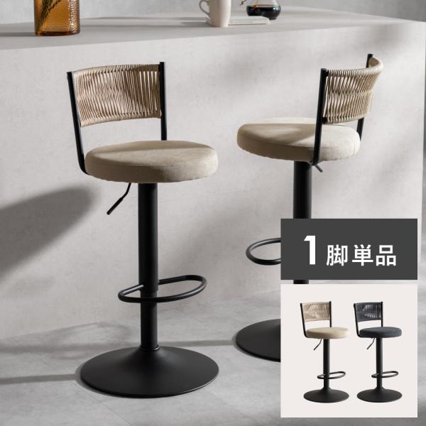 ■お届け目安（ご予約販売除く）※1営業日後出荷【サイズ】約幅41.5×奥行き46×高さ85.5〜106cm【座面の高さ】約62.5〜83cm【製品重量】約7.7kg【材質】クッション材/ウレタンフォーム張地・背もたれ/ポリエステル脚部・フレ...