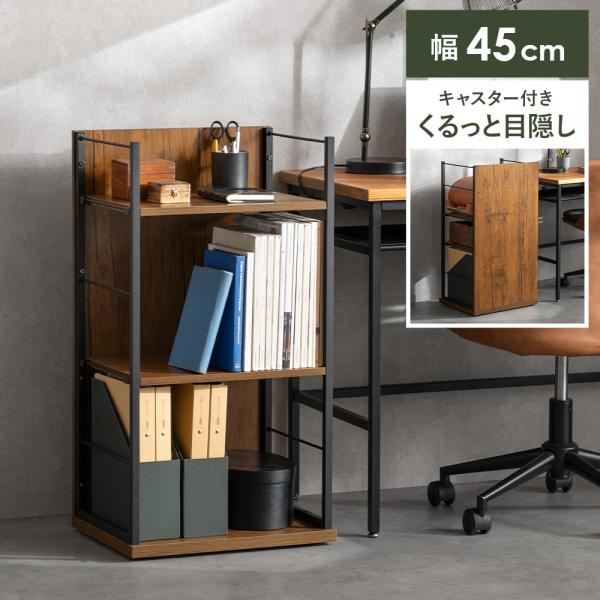 ■お届け目安（ご予約販売除く）※1営業日後出荷【サイズ】約幅45×奥行き35×高さ84cm【製品重量】約11.7kg【材質】スチール（粉体塗装仕上げ）、合成樹脂繊維化粧板（メラミン）【耐荷重】棚板/各約10kg、底板/約10kg【梱包サイズ...