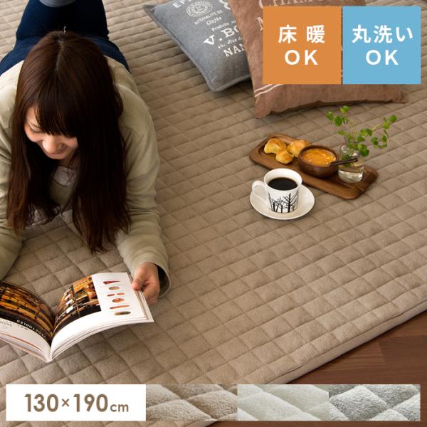 ■お届け目安（ご予約販売除く）※1営業日後出荷【サイズ】幅130×奥行き190cm【製品重量】約2.0kg【材質】表/綿100%、裏/ポリエステル 100%、不織布、中材/固綿（300g/m2）【備考】洗濯可能、滑り止め加工付き、床暖・ホッ...